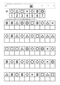 記号に対応する数字を記入する課題7（SDMT風） 10枚 【注意障害の訓練教材】 | シニアプリント